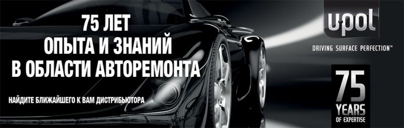 Поиск - U-Pol